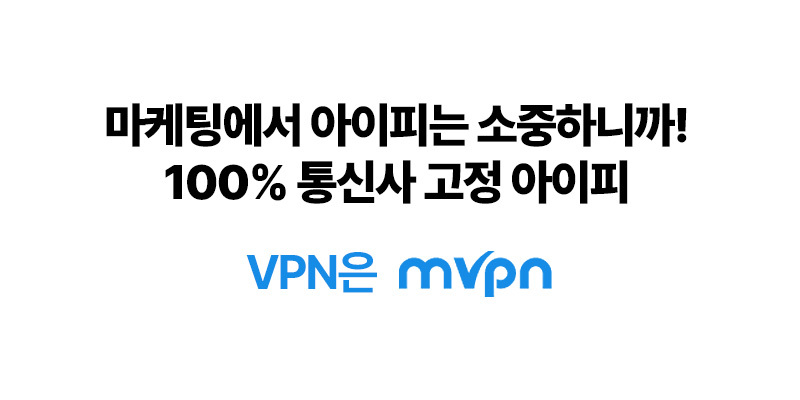 국내 최대 통신사 고정아이피 - MVPN